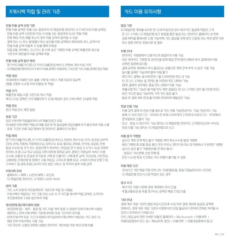 Sc제일은행 현대체크카드 출시 예정 네이버 블로그