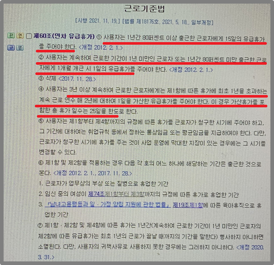 근로기준법 연차 발생기준과 연차수당 지급기준 및 계산법 네이버 블로그