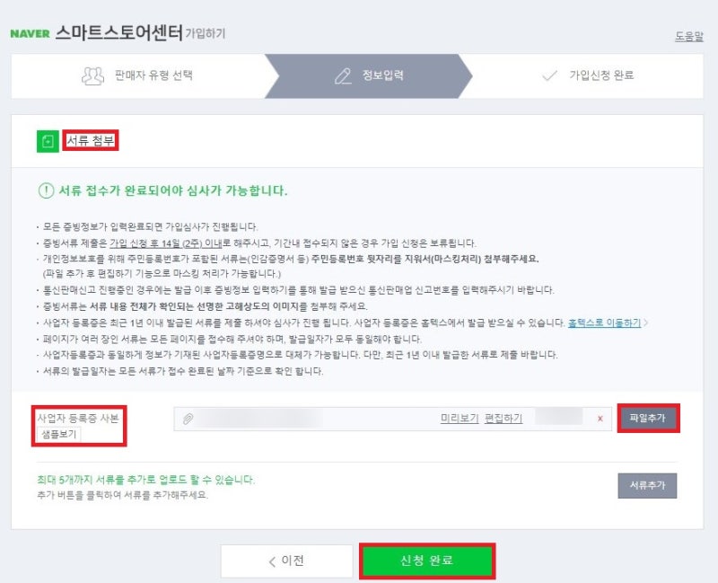 스마트스토어 판매자센터 창업 재택 부업 가입 절차부터 시작하기 네이버 블로그