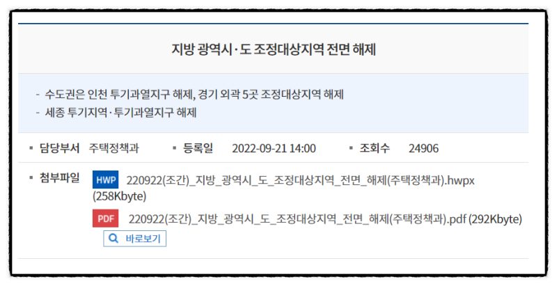 세종시 제외 부산 대구광역시 조정대상지역 해제 인천 연수·남동·서구 투기과열지구 해제 네이버 블로그