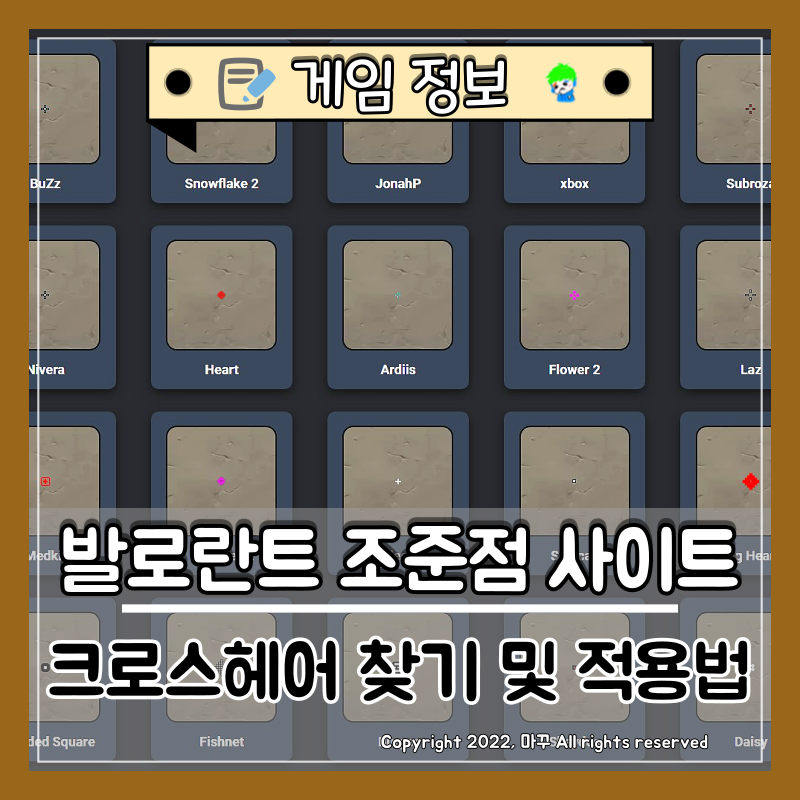 발로란트 크로스헤어 모음 사이트 | 나만의 조준점 찾고 게임 내 크로스헤어 적용 방법까지! : 네이버 블로그