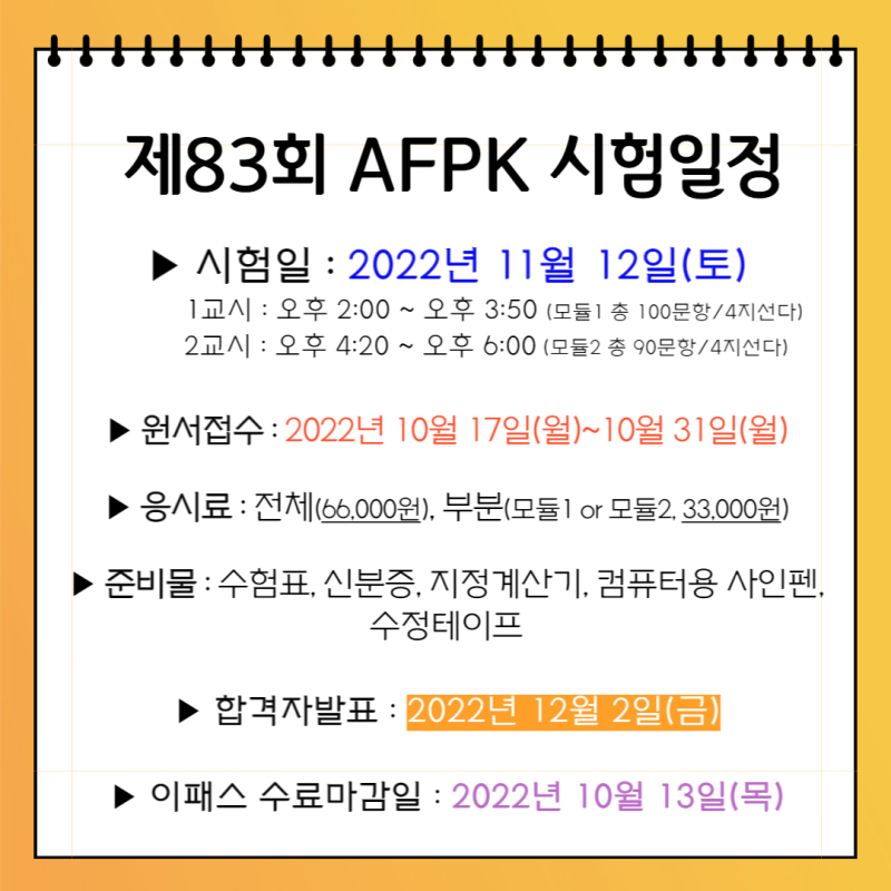 AFPK란? 한번에 정리하는 AFPK!! : 네이버 블로그
