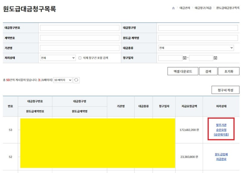 준공금청구 하도급지킴이 준공금청구서 등록 나라장터 네이버 블로그