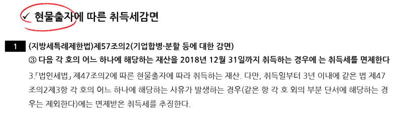 동탄세무사 해산간주 및 청산종결법인등기부부활 법인으로전환방법 법인세법상 현물출자 네이버 블로그