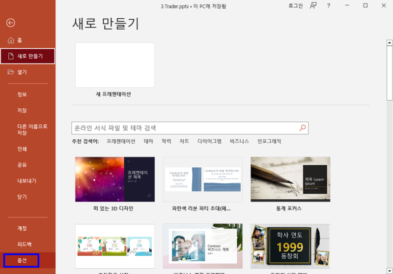 오피스 1 파워포인트 교정부호 제거 빨간줄 없애기 네이버 블로그