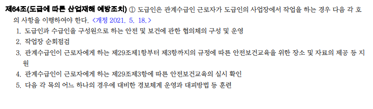 산업안전지도사 기출문제 풀이 313 산업안전보건법 상 도급사업 안전 보건 조치 네이버 블로그