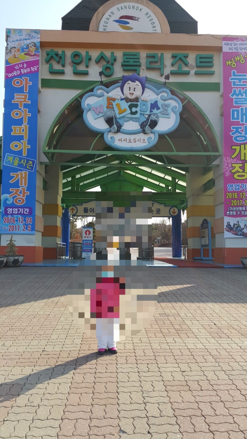 충남 천안 상록리조트 상록랜드 방문후기 네이버 블로그