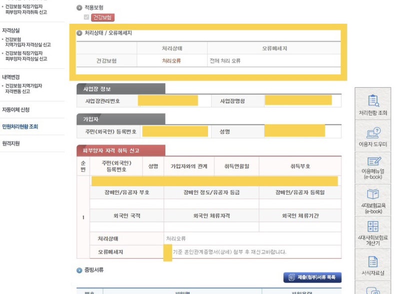 인터넷으로 건강보험 피부양자 신청하는 방법부모님을 피부양자로 넣는또는 처리오류인 경우 네이버 블로그