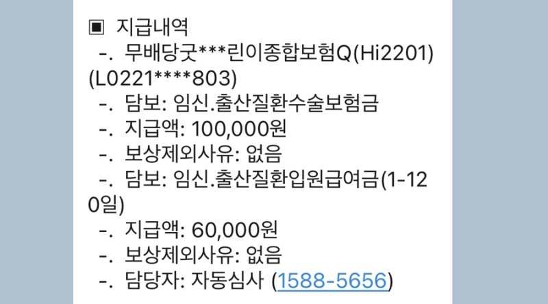 현대해상 태아보험 산모특약 제왕절개 후 청구하여 받은 보험금필요특약불필요특약 네이버 블로그