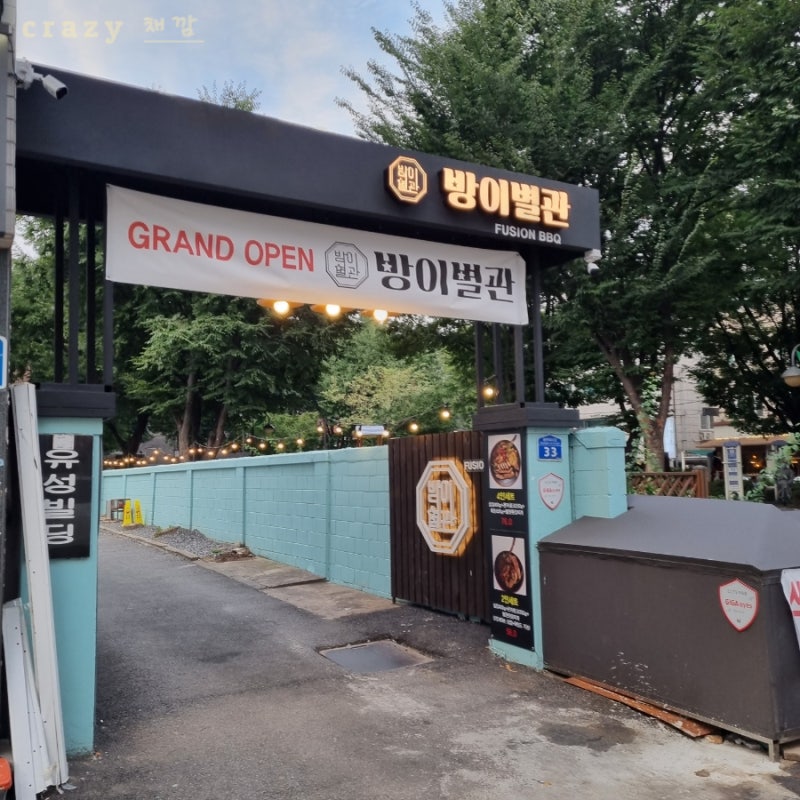 방이동 맛집 잠실신상맛집 방이별관 방이동 삼겹살 바베큐 네이버 블로그