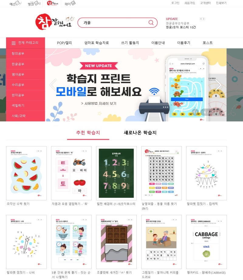 참잘했어요 아이들 고품질의 프린트 학습지 시작해요 : 네이버 블로그