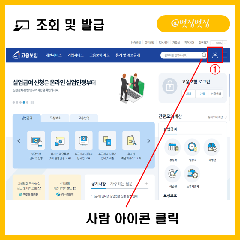 고용보험 가입이력조회 및 발급방법 정리 네이버 블로그