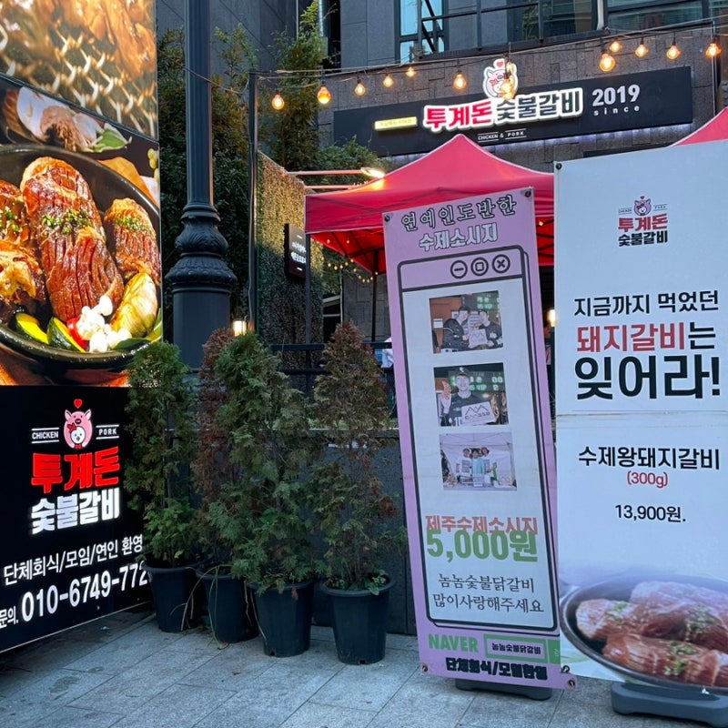 창원 상남동 고깃집 회식하기 좋은 돼지갈비 맛집 투계돈 숯불갈비” 네이버 블로그