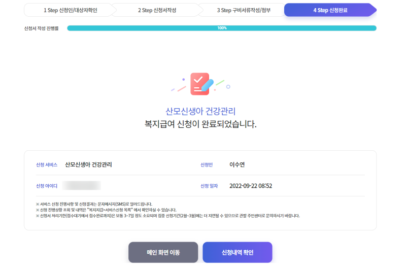 정부지원 산후도우미 온라인 복지로 신청방법 산모신생아 건강관리 지원사업 2022년 정부지원금 본인부담금 네이버 블로그