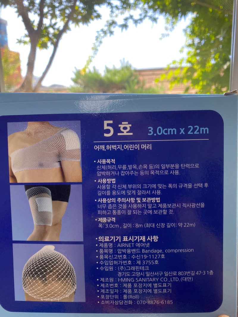 [보건실 꿀팁] 드레싱 고정 끝판왕 | 써지넷(surginet), 에어넷(airnet) : 네이버 블로그