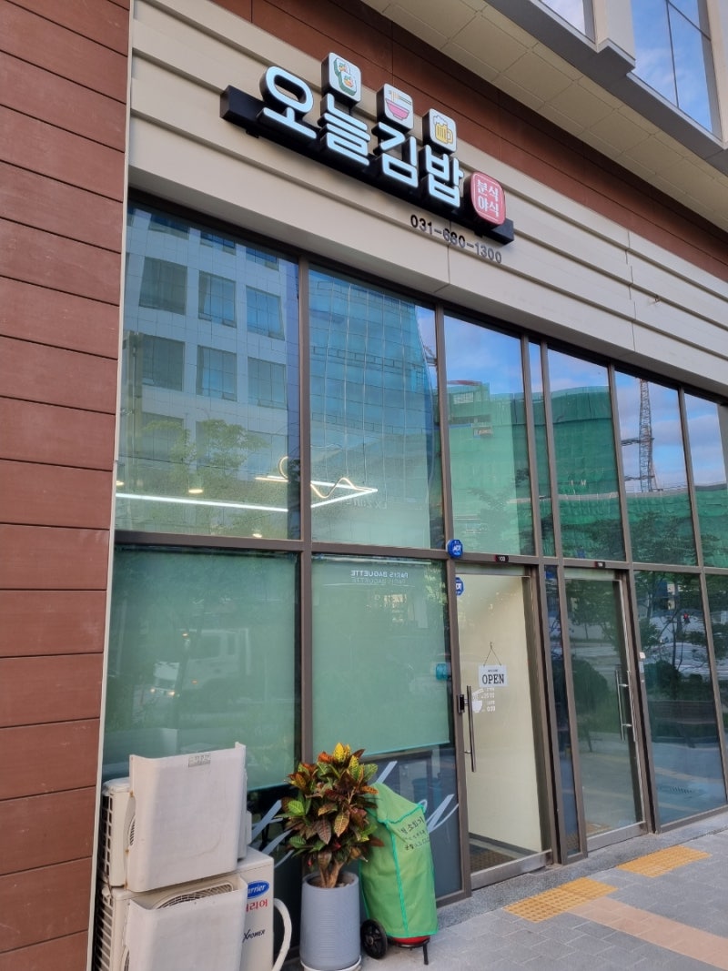 오늘 김밥 Ds동탄에듀센터 조식아침 네이버 블로그