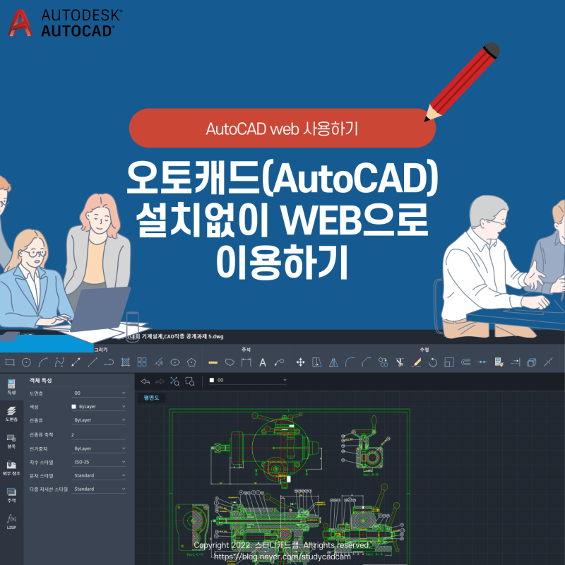[오토캐드 팁] 오토캐드(AutoCAD) WEB 사용하기 : 네이버 블로그