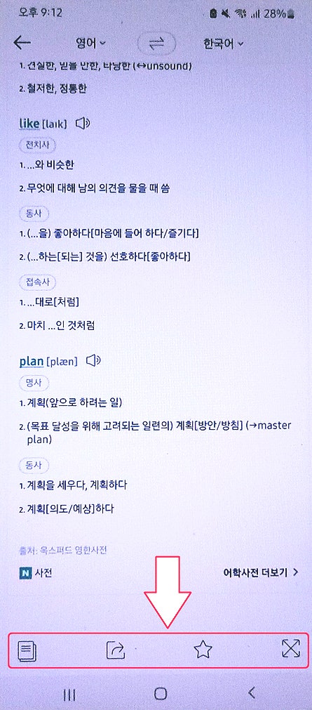 네이버 파파고papago 번역기 이용 방법 네이버 블로그