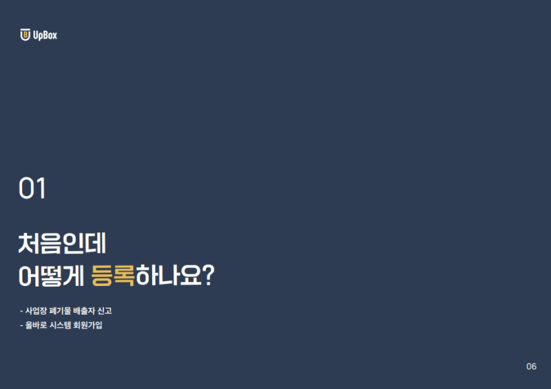올바로 시스템 회원가입하는 방법feat 사업장 폐기물 배출자 신고 네이버 블로그