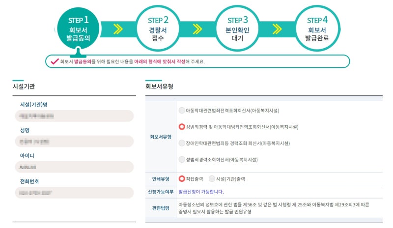 성범죄경력조회서아동학대 조회서장애인학대범죄 조회서성범죄경력조회 발급방법 네이버 블로그