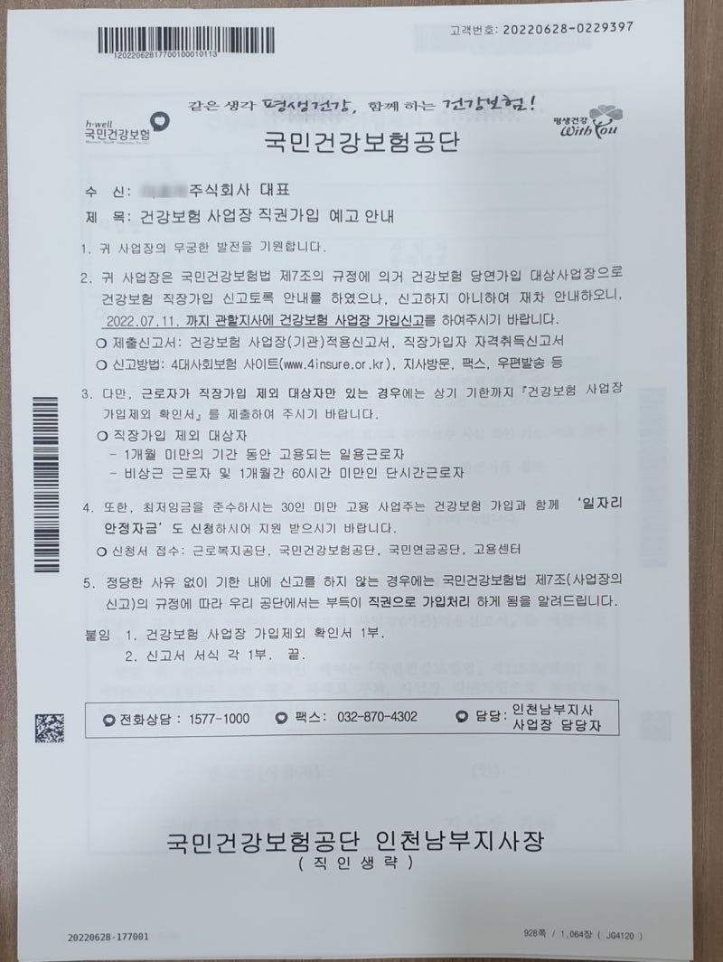 셀프 법인 설립 국민연금 법인대표자 무보수 확인서 건강보험 사업장 가입 제외 확인서 양식 작성 제출 방법 네이버 블로그