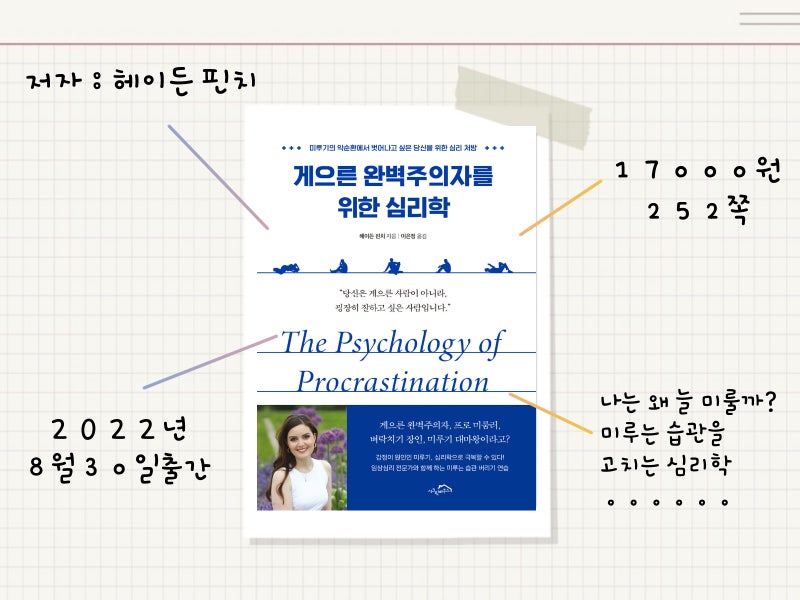 심리학책 추천 책리뷰 우리는 대체 왜 미루는 걸까 더 이상 미루지 않기 위한 심리책 네이버 블로그