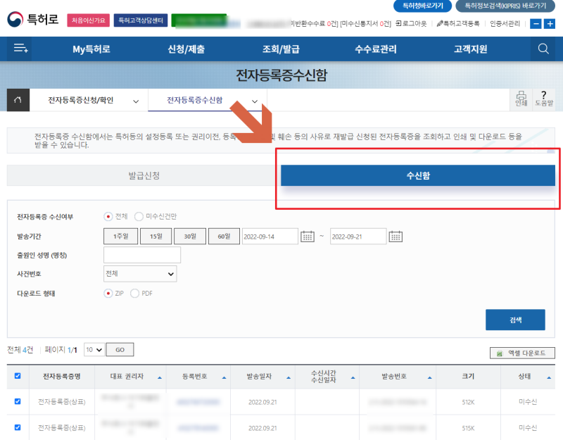 상표등록증 온라인 발급받는 법특허로 전자등록증 신청 네이버 블로그