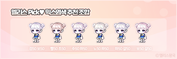 메이플스토리 퐁당헤어 믹스염색표 메이플 퐁당 믹염 네이버 블로그