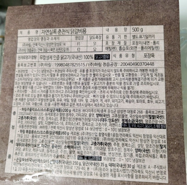 닭갈비 밀키트 매콤하고 맛있는 하림 춘천식 닭갈비 네이버 블로그