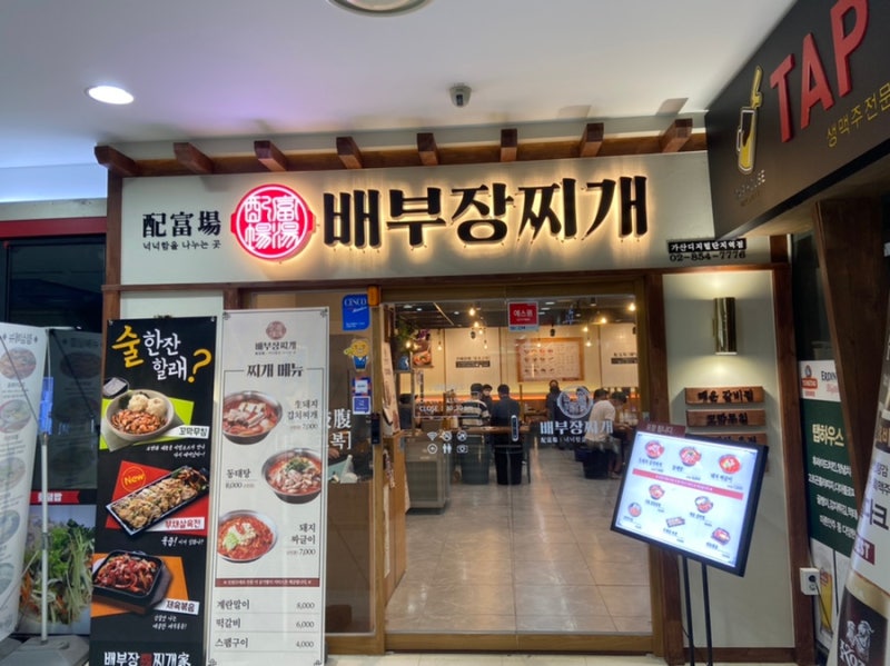 가산디지털단지 점심고민은 이제 그만 회사 집결지 가산디지털단지역 근처 한식당은 바로 여기 짜글짜글 짜글이 맛집 배