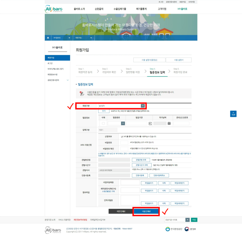 올바로 시스템 회원가입하는 방법feat 사업장 폐기물 배출자 신고 네이버 블로그