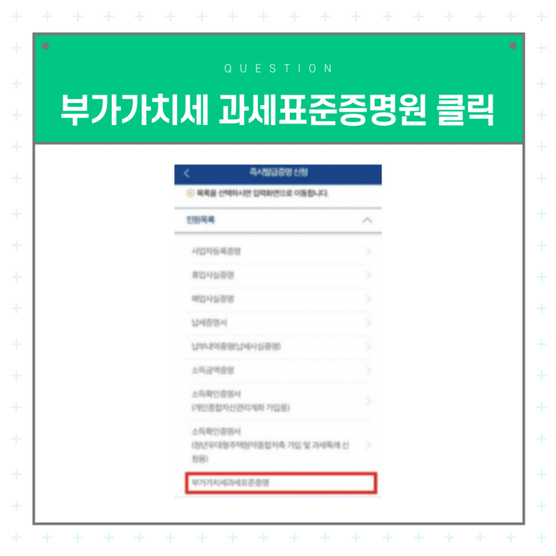 부가가치세 과세표준증명원 발급 방법 알아보기 네이버 블로그