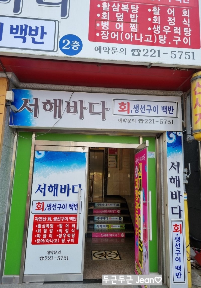 전주신시가지 서해바다횟집 주차 전북도청 추천횟집 내돈내산후기 네이버 블로그