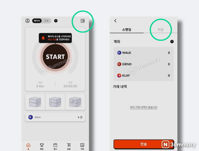 [M2E] 슈퍼워크(SuperWalk) 시작하기 (App 설치 및 NFT 구매) : 네이버 블로그
