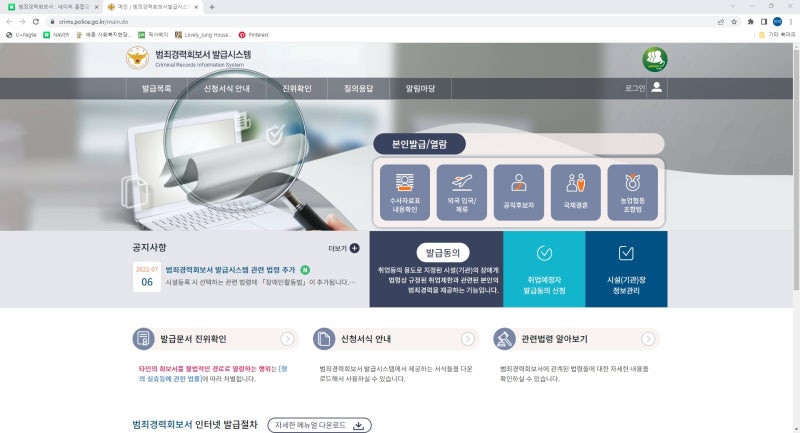 성범죄경력조회서아동학대 조회서장애인학대범죄 조회서성범죄경력조회 발급방법 네이버 블로그
