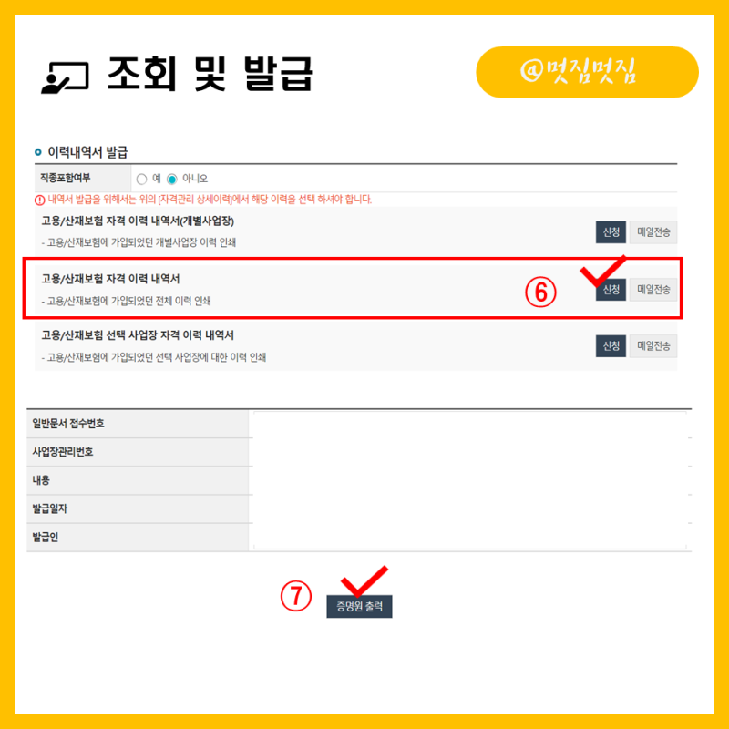 고용보험 가입이력조회 및 발급방법 정리 네이버 블로그