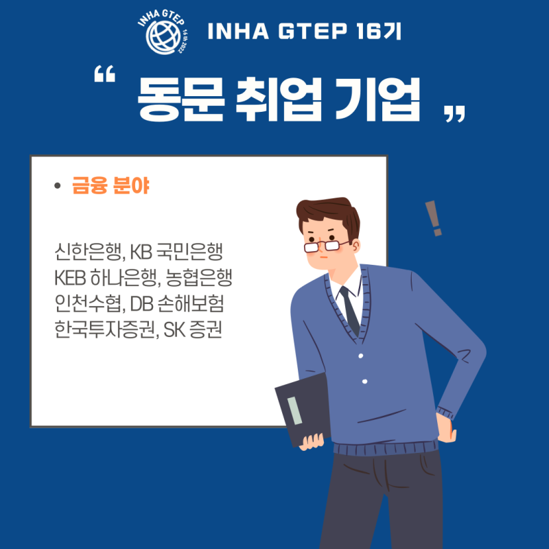 선배들이 알려줄게🌷 INHA GTEP이 알려주는 청년무역인 진로 로드맵! : 네이버 블로그