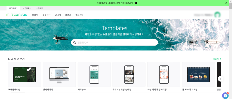 미리 캔버스 활용법 2탄 템플릿 공유 복제 네이버 블로그