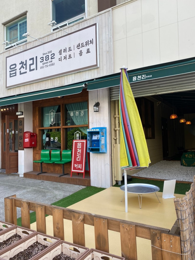 부산 도심 속 레트로 감성 카페 ‘읍천리382 해운대좌동점 가을소풍 도시락 주말 나들이 읍천리 피크닉 세트 네이버 블로그