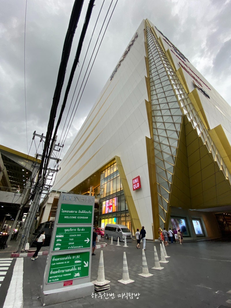 태국 방콕 아이콘시암 Iconsiam 쇼핑몰 쑥시암 Sook Siam 네이버 블로그