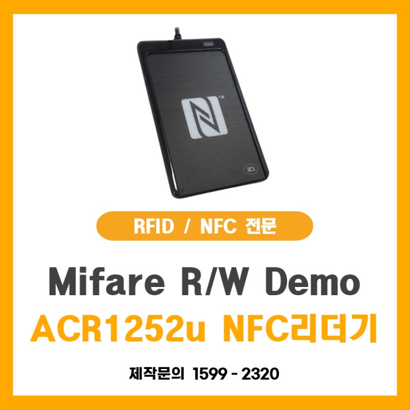 RFID NFC RF 리더기 ACR1252 Mifare Read/Write 데모 : 네이버 블로그