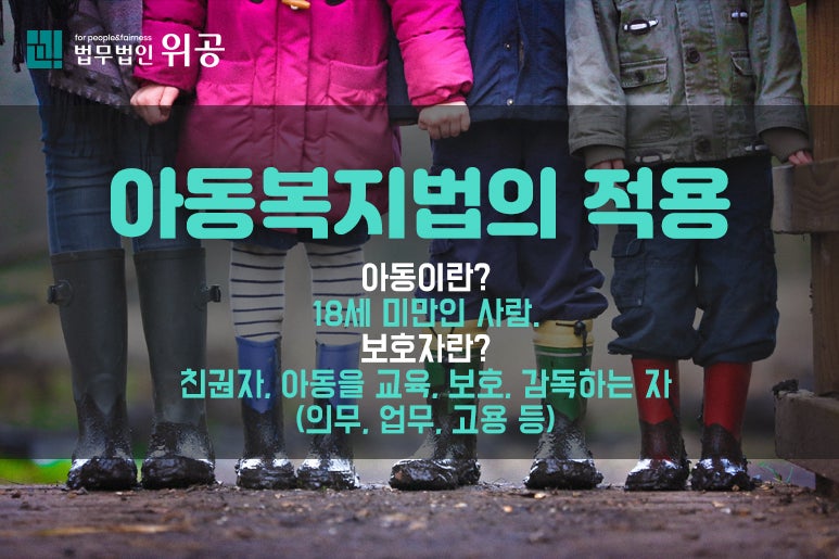 아동복지법상 금지행위와 신체적 정서적 학대행위의 판단기준 네이버 블로그