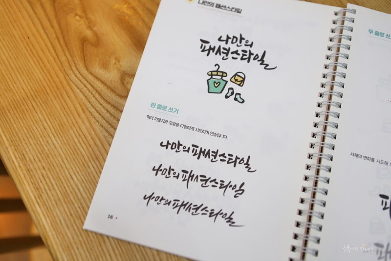 캘리그라피 기초 펜으로 문구와 그림 익히기 네이버 블로그