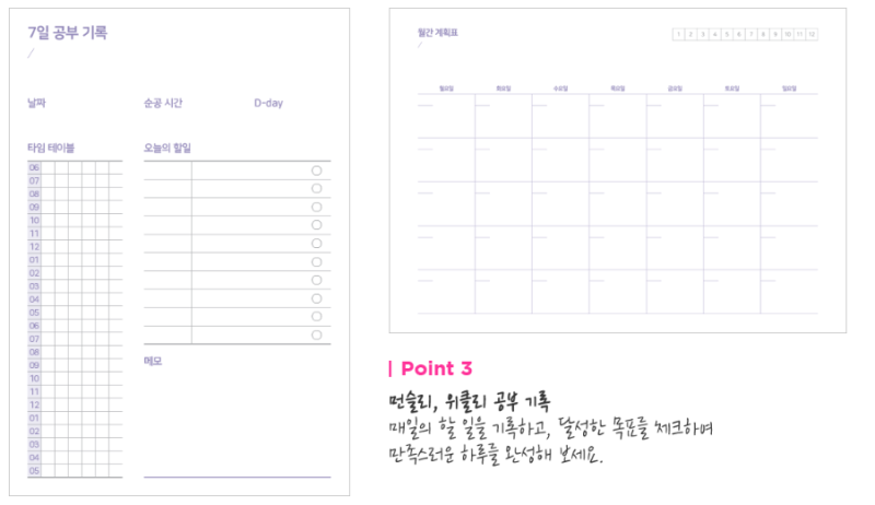 공시생플래너 작성법 및 학습계획 수립방법 굿노트용 스터디플래너 무료다운 네이버 블로그