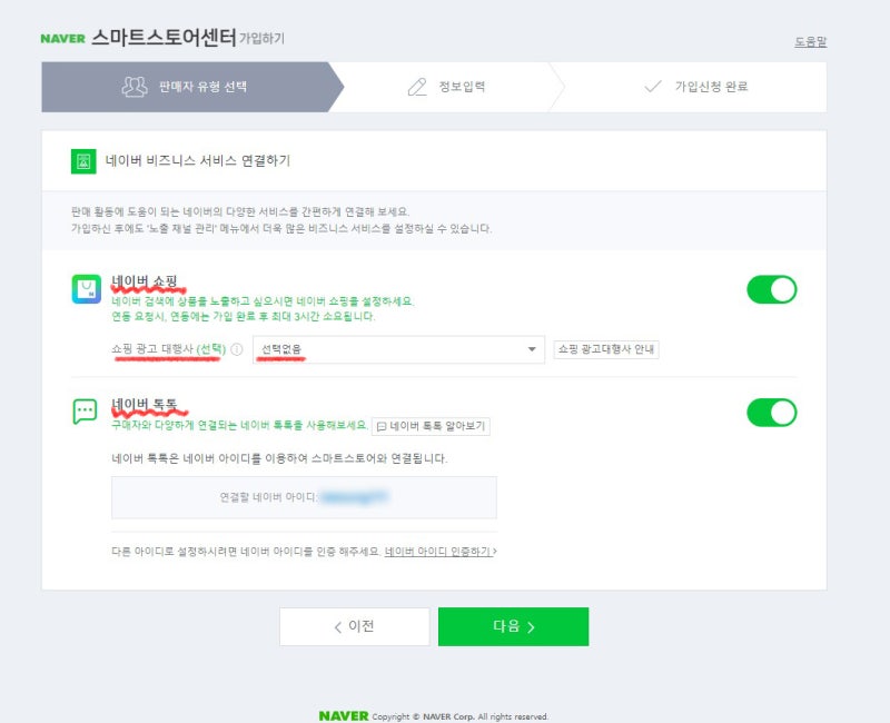 스마트스토어 판매자센터 사업자등록 가입 오픈하기 네이버 블로그