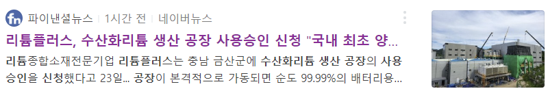 스토리 전기차 배터리 리튬 공급난 리튬 가격 상승 상장사 수산화리튬 사업 추진 리튬 관련주 총정리 And 매매전략 금양 미래