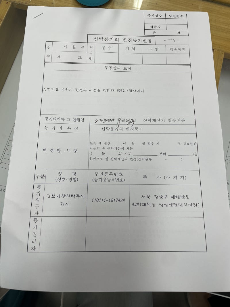대지권셀프등기 동수원 등기소 대지권셀프등기 필요서류 발급방법 업무시간 오피스텔 대지권 셀프등기하기 네이버 블로그