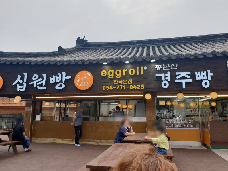 경주 황리단길 길거리 음식 맛집 치즈 가득한 십원빵 네이버 블로그