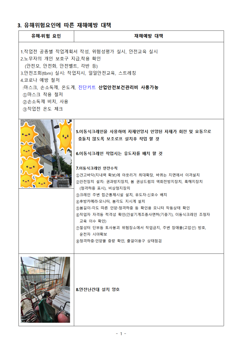 발주자건축주가 계약하는 건설현장의 재해예방기술지도 네이버 블로그