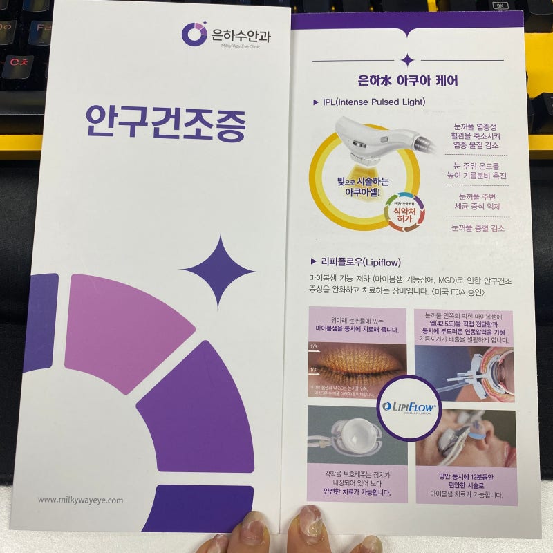 마이봄샘 안구건조증 레이저 리피플로우 1차 생생후기통 네이버 블로그